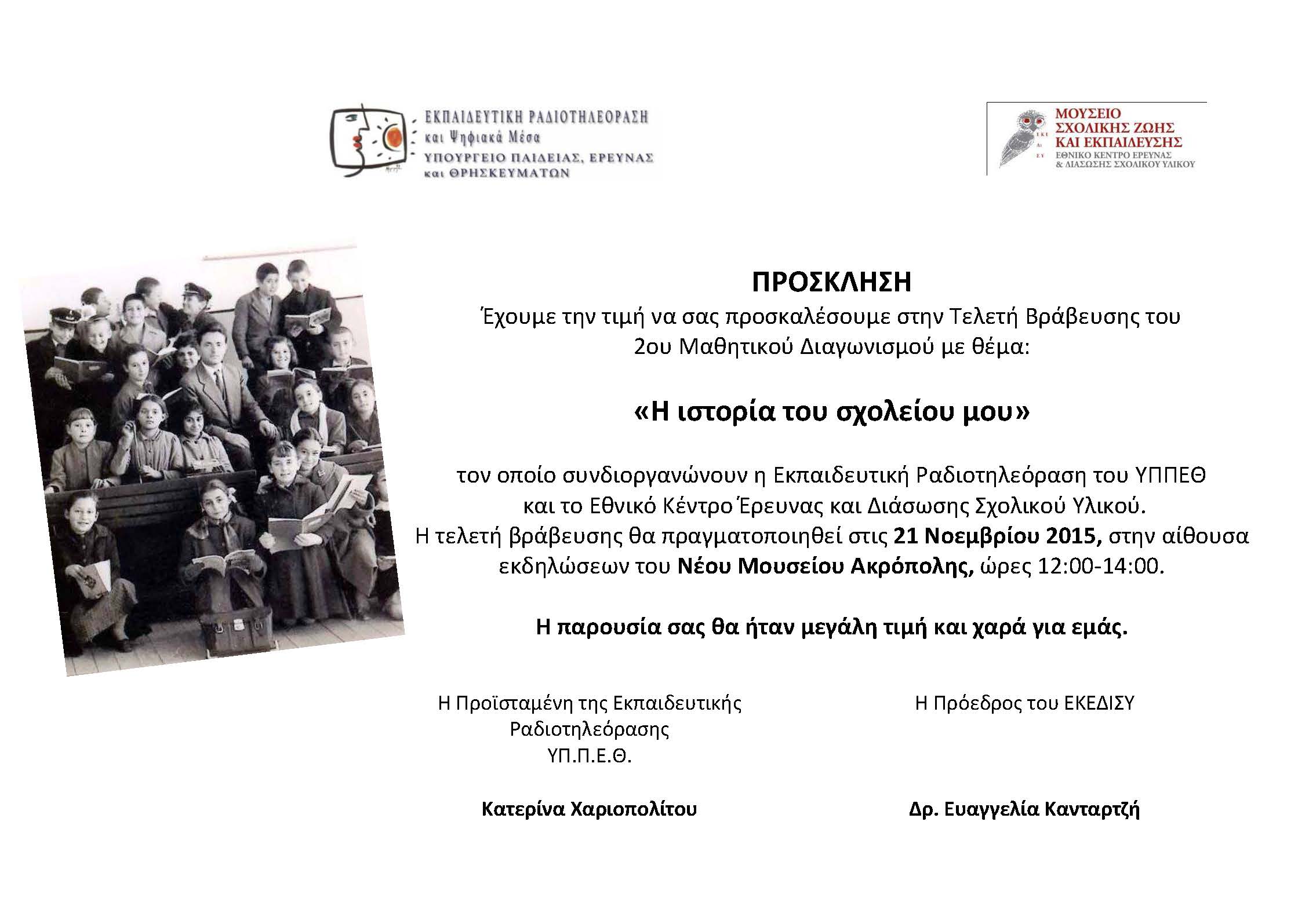 Μαθητικοί Διαγωνισμοί | ΕΚΕΔΙΣΥ