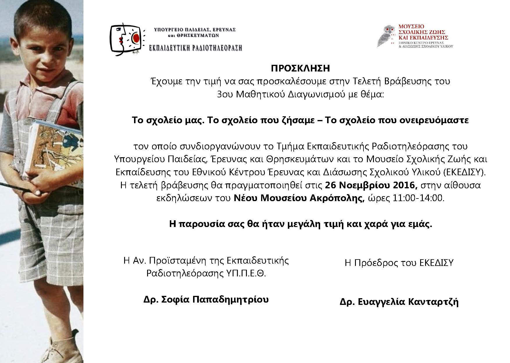 Μαθητικοί Διαγωνισμοί | ΕΚΕΔΙΣΥ