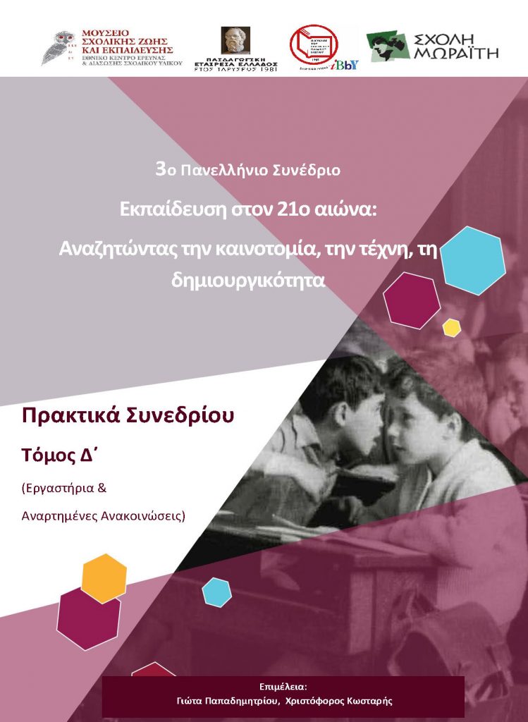 Εκδόσεις | ΕΚΕΔΙΣΥ