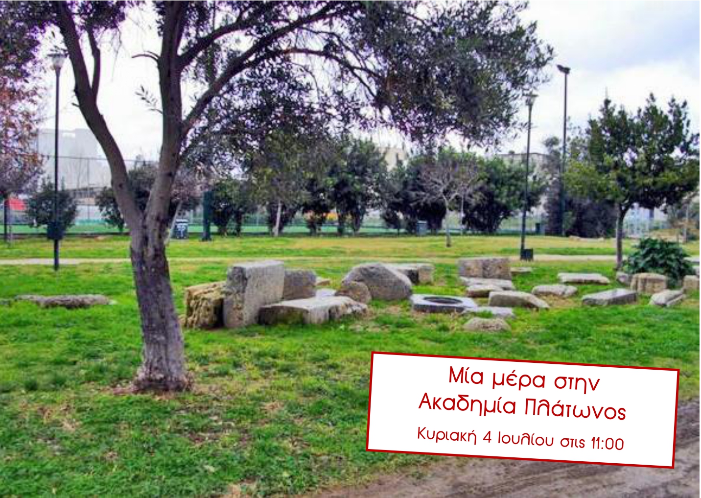 Μία μέρα στην Ακαδημία Πλάτωνος | ΕΚΕΔΙΣΥ