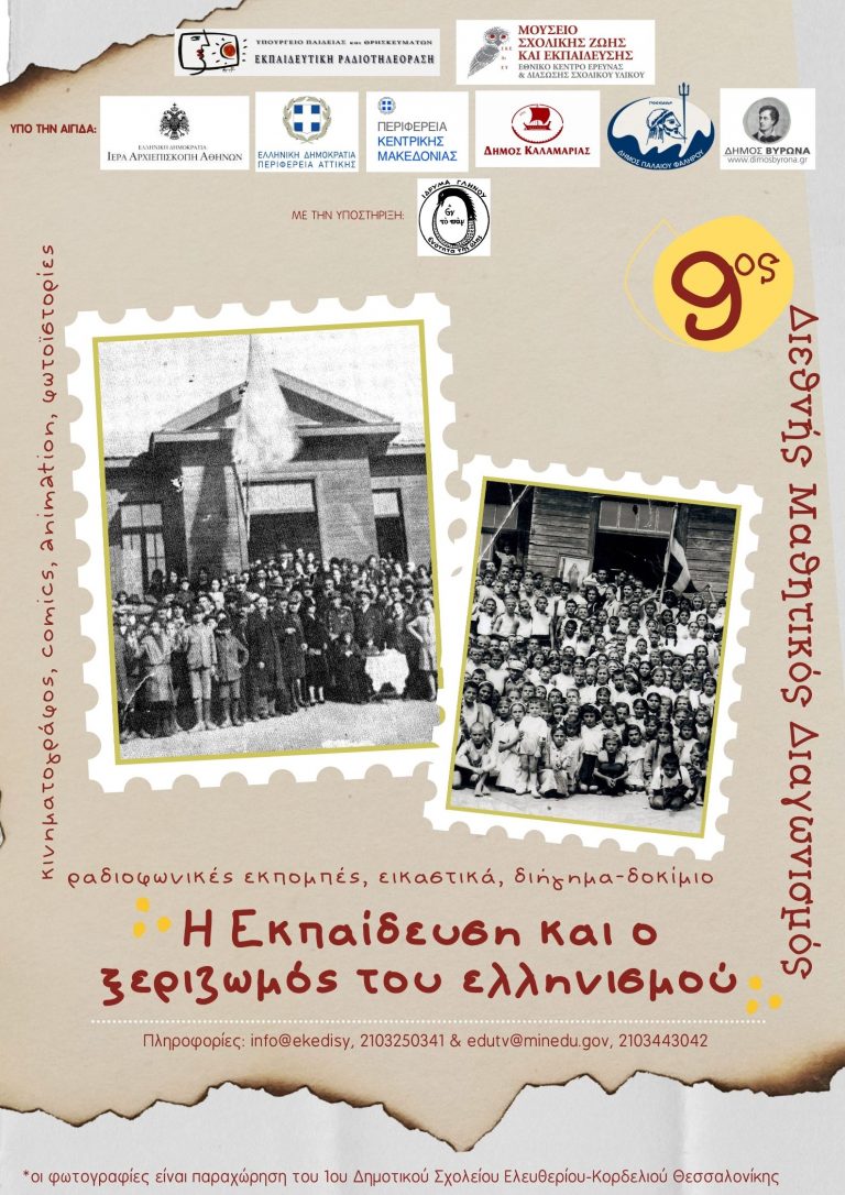 Μαθητικοί Διαγωνισμοί | ΕΚΕΔΙΣΥ