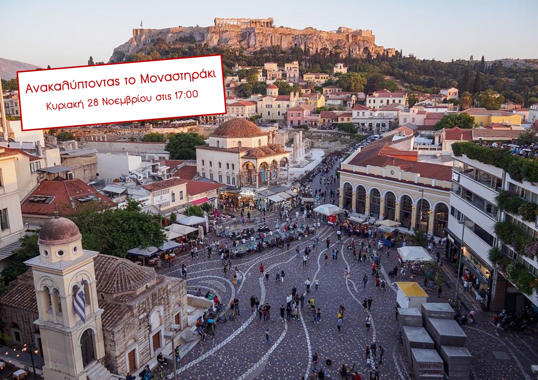 Ανακαλύπτοντας το Μοναστηράκι | ΕΚΕΔΙΣΥ