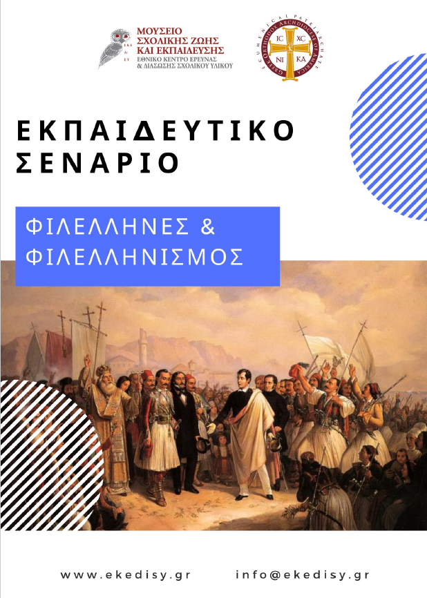 Ιερά Αρχιεπισκοπή Αμερικής, Ανώτατο Συμβούλιο Ελληνικής Παιδείας ...