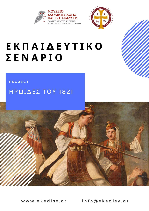 Ιερά Αρχιεπισκοπή Αμερικής, Ανώτατο Συμβούλιο Ελληνικής Παιδείας ...