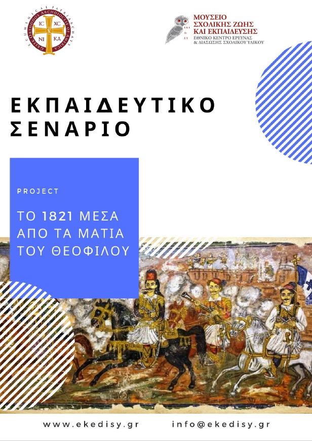 Ιερά Αρχιεπισκοπή Αμερικής, Ανώτατο Συμβούλιο Ελληνικής Παιδείας ...