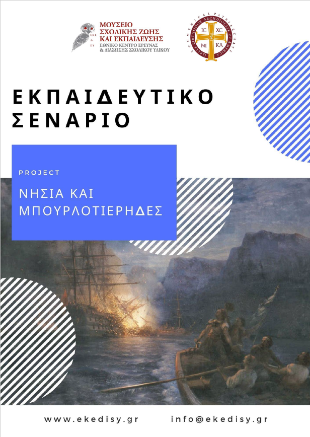 Ιερά Αρχιεπισκοπή Αμερικής, Ανώτατο Συμβούλιο Ελληνικής Παιδείας ...