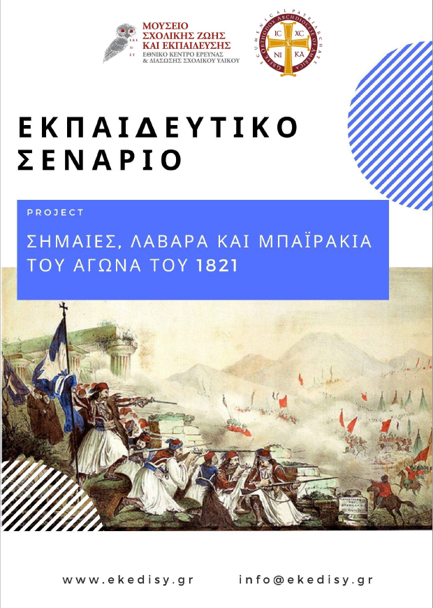 Ιερά Αρχιεπισκοπή Αμερικής, Ανώτατο Συμβούλιο Ελληνικής Παιδείας ...