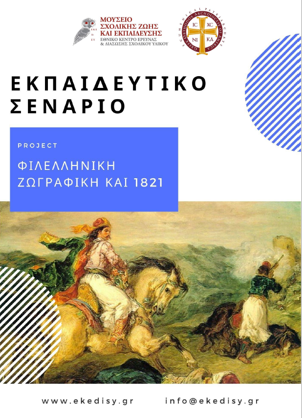 Ιερά Αρχιεπισκοπή Αμερικής, Ανώτατο Συμβούλιο Ελληνικής Παιδείας ...