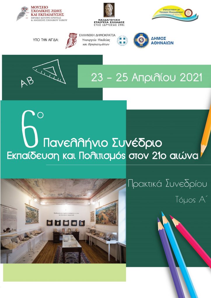 Πρακτικά 6ου Πανελλήνιου Συνεδρίου «Εκπαίδευση και πολιτισμός στον 21ο ...