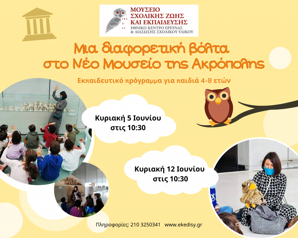 Εργαστήρια για παιδιά | ΕΚΕΔΙΣΥ