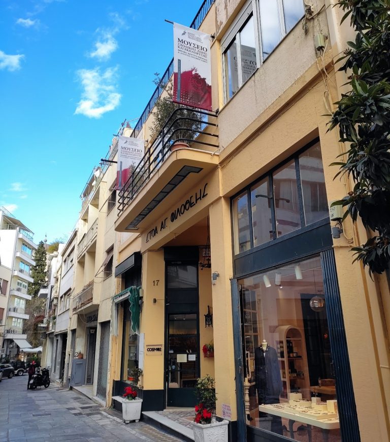 Μουσείο Σχολικής Ζωής και Εκπαίδευσης | ΕΚΕΔΙΣΥ