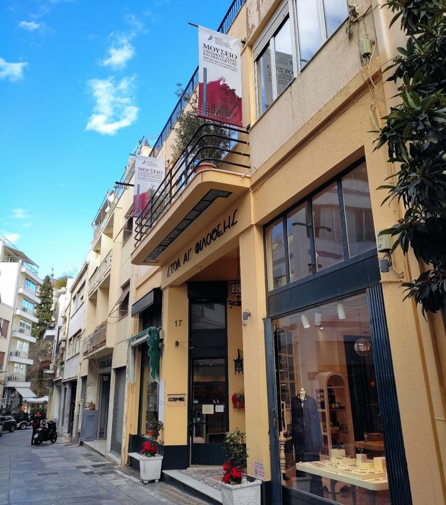 Μουσείο Σχολικής Ζωής και Εκπαίδευσης | ΕΚΕΔΙΣΥ