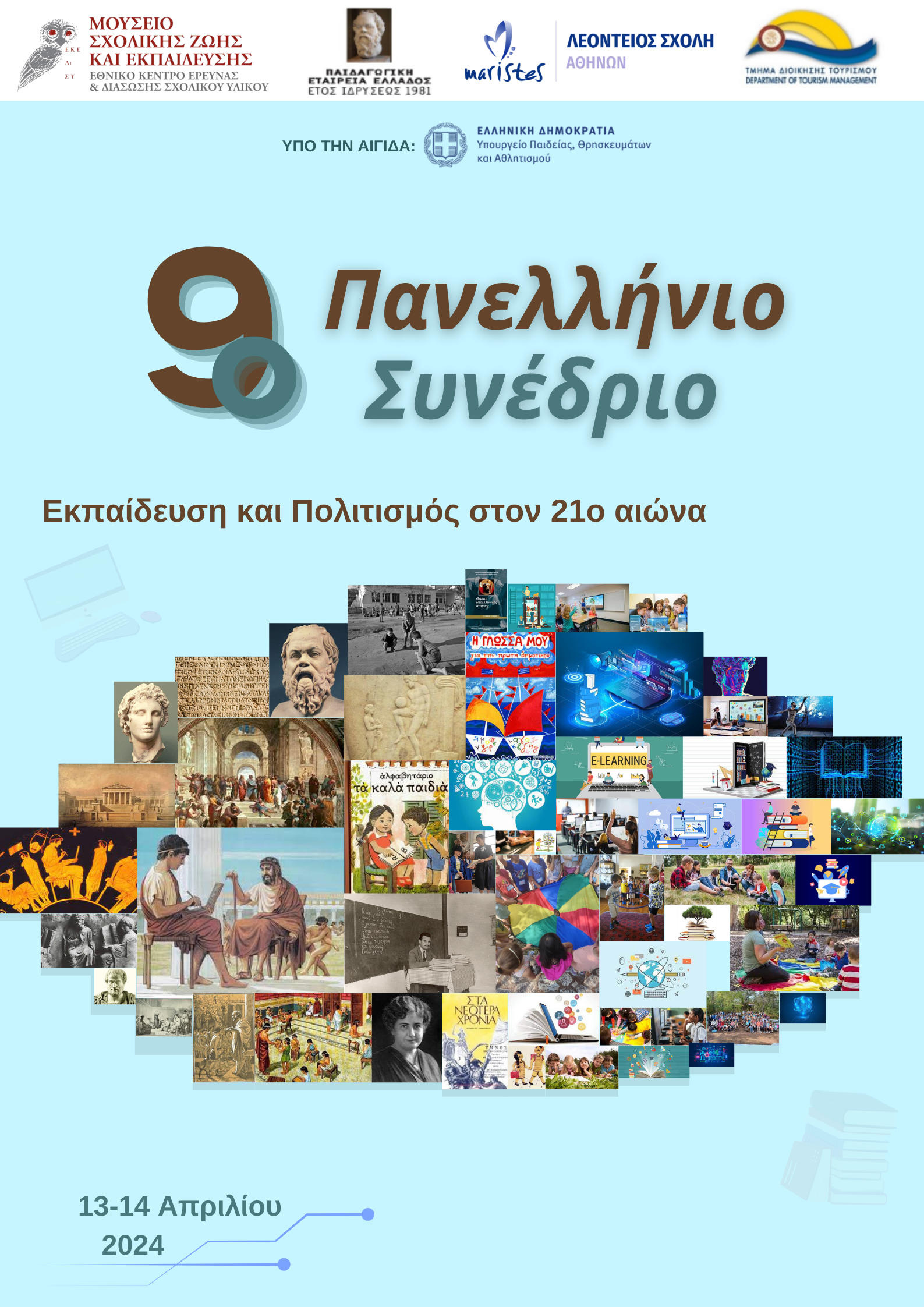 9ο Πανελλήνιο Συνέδριο – Εκπαίδευση και Πολιτισμός στον 21ο αιώνα | ΕΚΕΔΙΣΥ