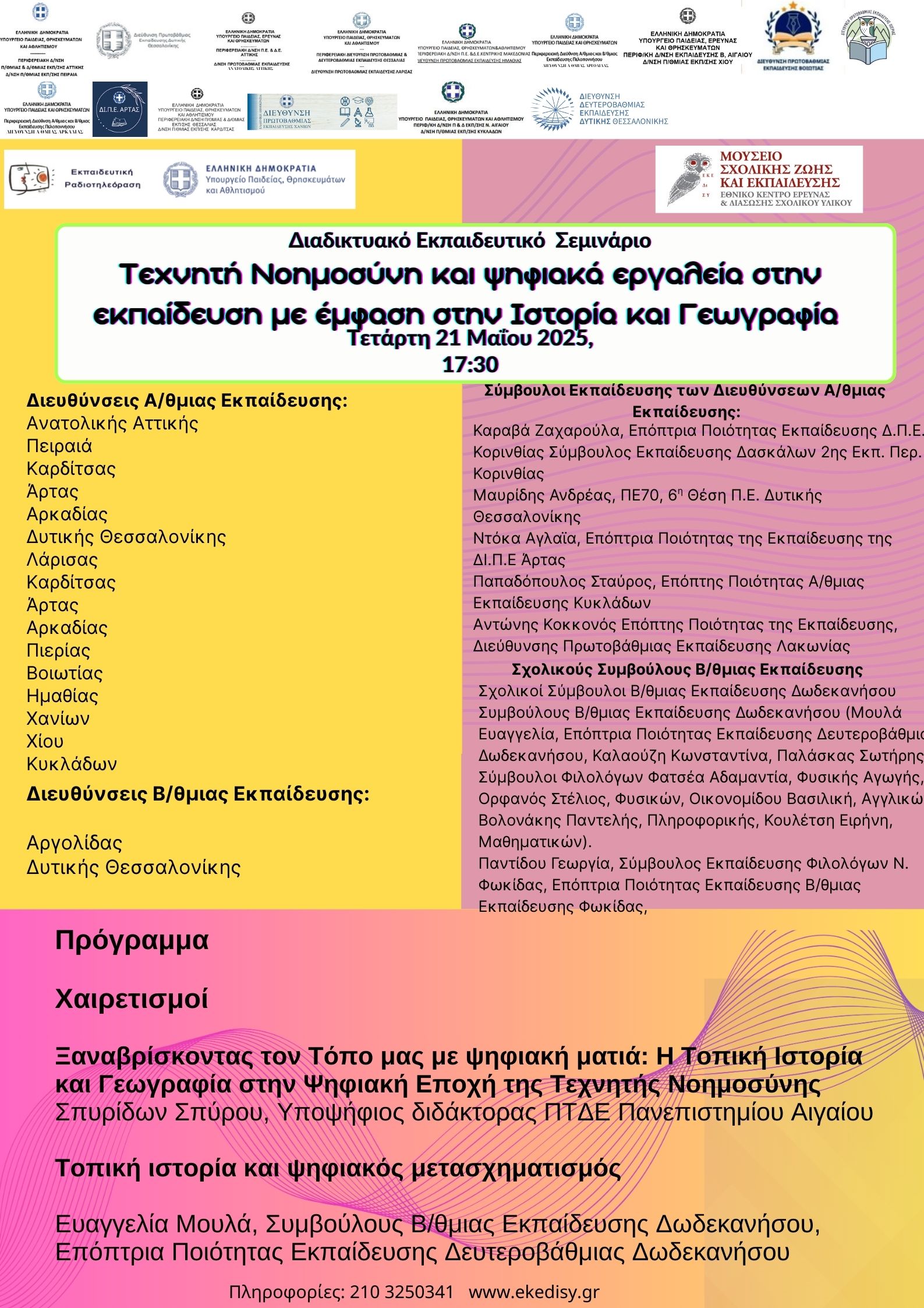 Ευαγγελία Κανταρτζή | ΕΚΕΔΙΣΥ