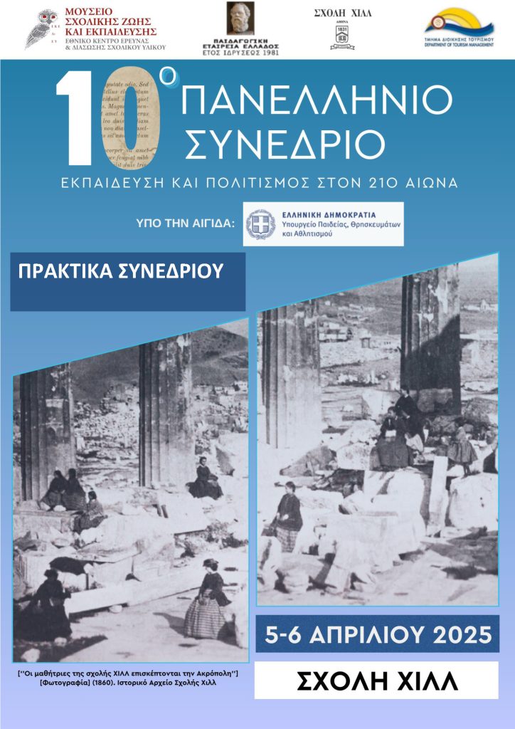 Πρακτικά 10ου Πανελλήνιου Συνεδρίου «Εκπαίδευση και πολιτισμός στον 21ο ...
