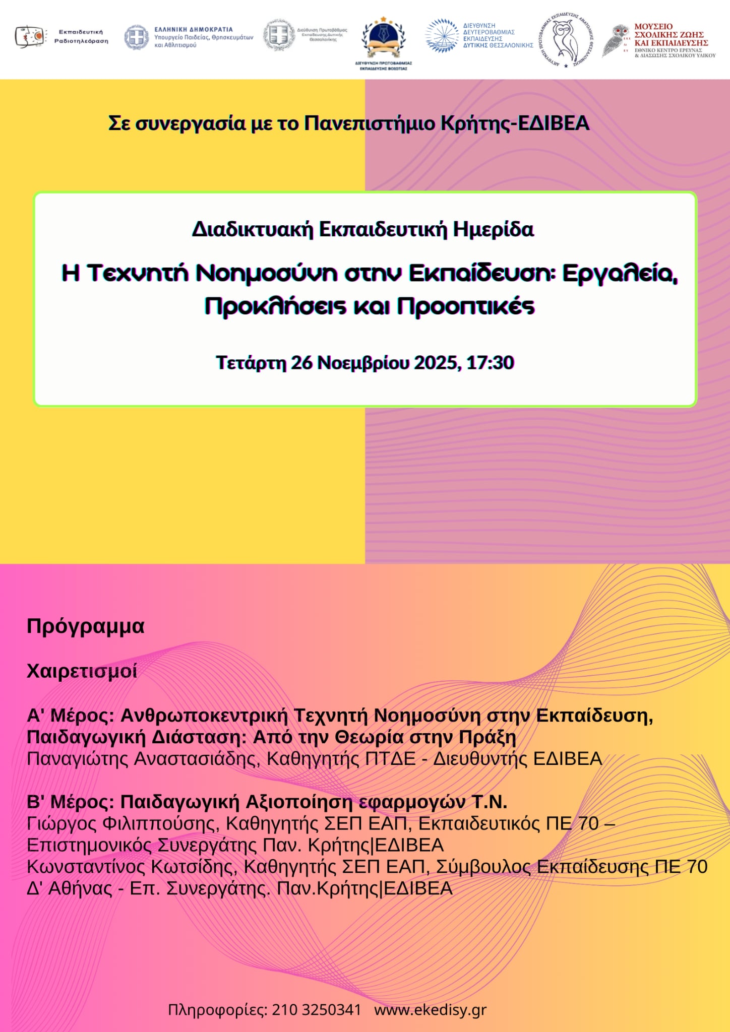 Διαδικτυακή Εκπαιδευτική Ημερίδα H Τεχνητή Νοημοσύνη στην Εκπαίδευση ...