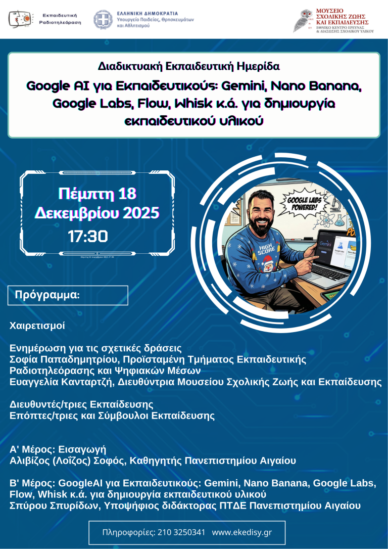 Διαδικτυακή Εκπαιδευτική Ημερίδα Google AI για Εκπαιδευτικούς: Gemini ...