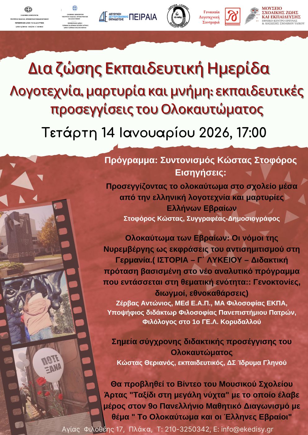 Εκπαιδευτική Ημερίδα Λογοτεχνία, μαρτυρία και μνήμη: εκπαιδευτικές ...